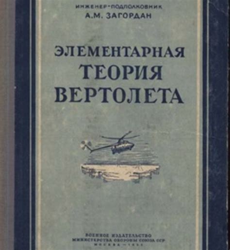 А А Штернфельд Введение в космонавтику Книги по авиации самолет своими руками