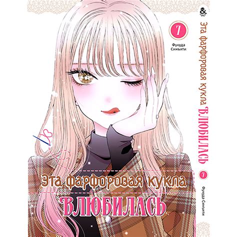 Манга Эта фарфоровая кукла влюбилась Том 07 Sono Bisque Doll Wa Koi Wo Suru цена 215 грн