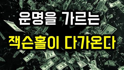 잭슨홀 미팅 때 파월은 우리에게 선물을 줄 수 있을까 버핏의 결정이 옳은 것일까 Youtube