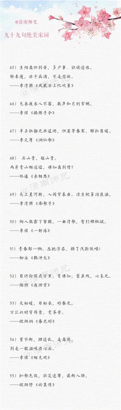 九十九句絕美宋詞你最喜歡哪一句 每日頭條