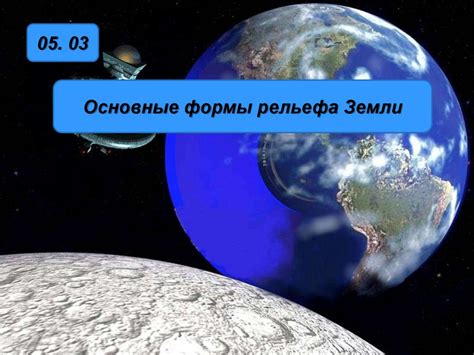 То такое рельеф Какие силы формируют рельеф презентация онлайн