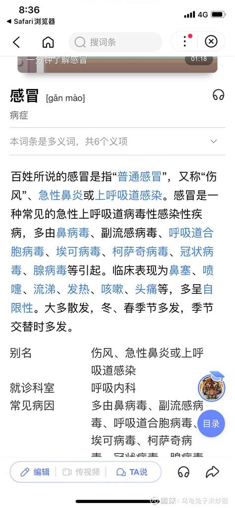 回复乌龟兔子来炒股 感冒是common Cold，你不同意这个，那就没法说了。你不懂医学，你总懂 百度 是个什么东西 雪球