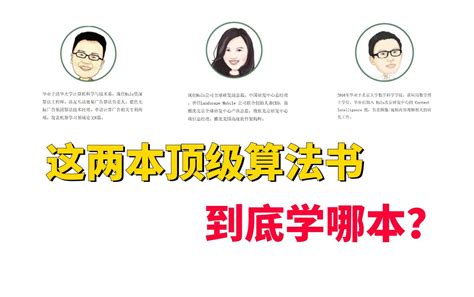 B站大佬请进：这两本算法工程师学习书籍，应该怎么选择呢？ 人工智能、算法工程师、机器学习、深度学习 Cv论文 Cv论文 哔哩哔哩视频