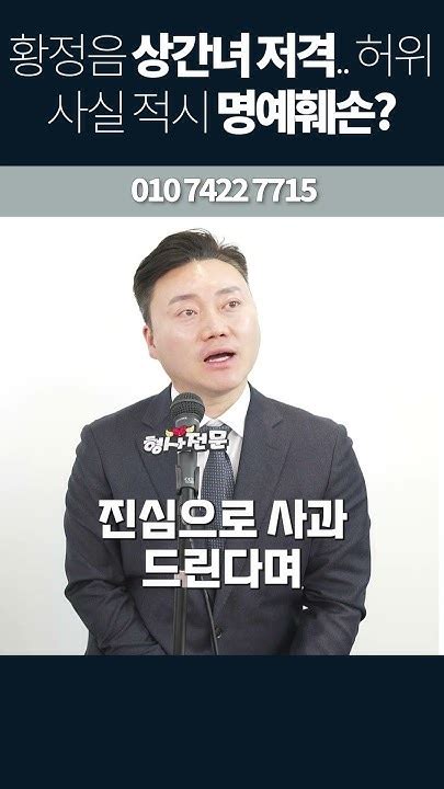 황정음 엉뚱한 인물을 상간녀로 저격결국 사과 황정음 명예훼손 하서정 소성렬 송범준 상간녀 황정음사과 이영돈