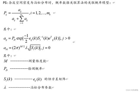 概率数据关联算法(pda)pda数据关联 Csdn博客 概率数据关联算法(pda)pda数据关联 Csdn博客