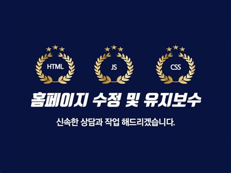 간단한 웹사이트 수정 유지보수 해드립니다 크몽