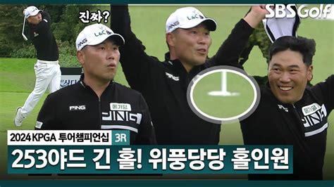 2024 Kpga 253야드 긴 Par 3홀 이대한도 안 믿기는 홀인원 ※기 받읍시더※ Kpga 투어챔피언십 3r
