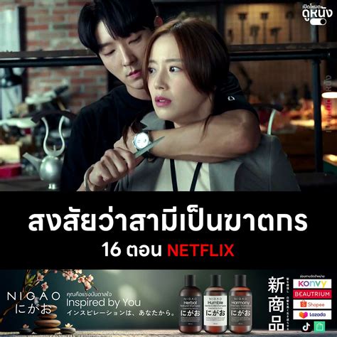 เปิดโหมดดูหนัง สามีที่แสนดี อาจเคยเป็นฆาตกรเลือดเย็น Flower Of Evil 2020 ดอกไม้ปีศาจ ไม่มี