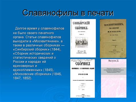 Западничество и славянофильство - презентация онлайн