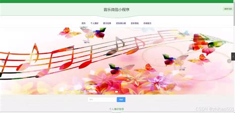 基于pythonflask框架的音乐微信小程序（开题程序论文） 计算机毕设 Csdn博客