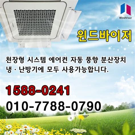 윈드바이저에어컨바람막이에어컨풍향조절기천정형에어컨풍향조절기4way2way1way 냉난방기 시스템이엔지