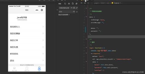 基于微信小程序的springboot客运汽车票购票系统源码和论文微信客车订票小程序源码 Csdn博客