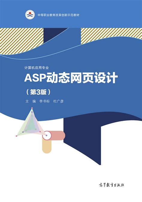 Abook 新形态教材网 ASP动态网页设计第3版