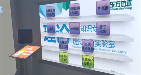 Aaf6300原子吸收火焰法3d虚拟仿真教学服务系统 北京东方仿真依托“院校专业共建人才培养 企业职业发展培训培养” 双轮驱动业务模式和“资源 平台 服务”三位一体教育培训解决方案，服务