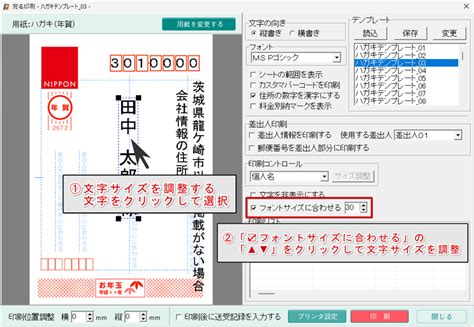 宛名印刷 文字サイズの変更方法 よくある質問
