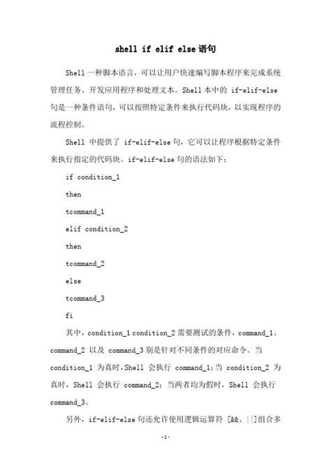 Cshell语法 If 文档之家