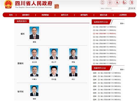 最新！四川省人民政府省长、副省长、秘书长分工四川在线