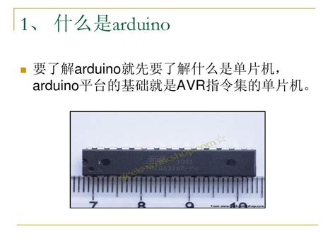 arduino教程第一讲 word文档在线阅读与下载 免费文档