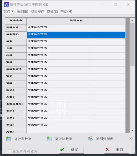★中望cad机械版如何修改属性编辑对话框中文字字体 Technical Knowledge Base Cn Confluence