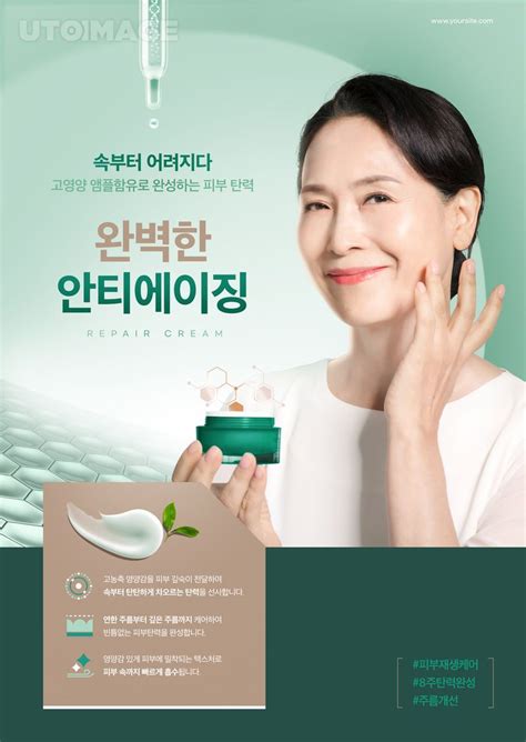 화장품을 바르고 있는 중년여성이 있는 스킨케어 코스메틱 포스터 Pt128 유토이미지 그래픽 W40004 그래픽 인쇄