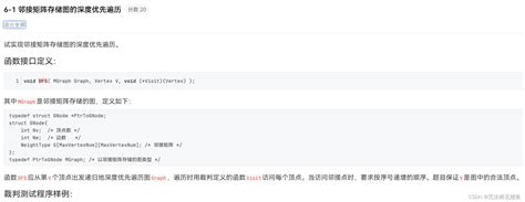 【pta 6 1】邻接矩阵存储图的深度优先遍历（易错点提醒 And 代码实现）邻接矩阵存储图的深度优先遍历pta Csdn博客