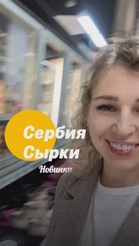 СЕРБИЯ. ЧТО ПОЧЁМ | Подписывайся @katya.serbia Лайфхаки жизни в Сербии ...