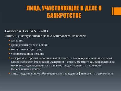 Банкротство Понятие и признаки банкротства Причины банкротства Процедуры банкротства