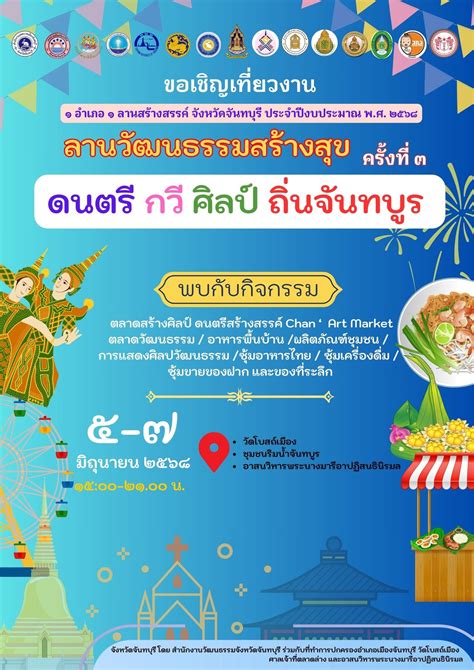 🐇จังหวัดจันทบุรี🐇 สำนักงานวัฒนธรรมจังหวัดจันทบุรี Facebook