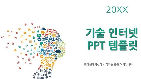 프레젠테이션을 위한 무료 만화 기술 Ppt 템플릿 Slidesdocs