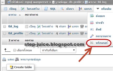 สร้าง Trigger บนฐานข้อมูล Mysql ด้วย Phpmyadmin