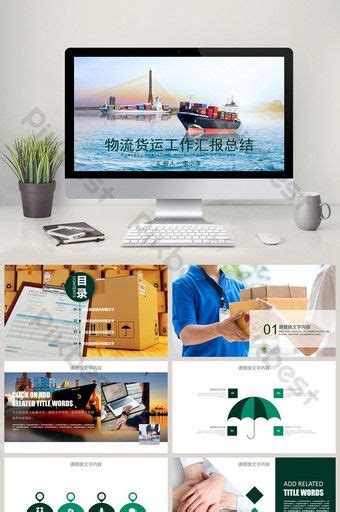 Port Terminal Transportation Container Logistics PPT Template PowerPoint PPTX Template Free