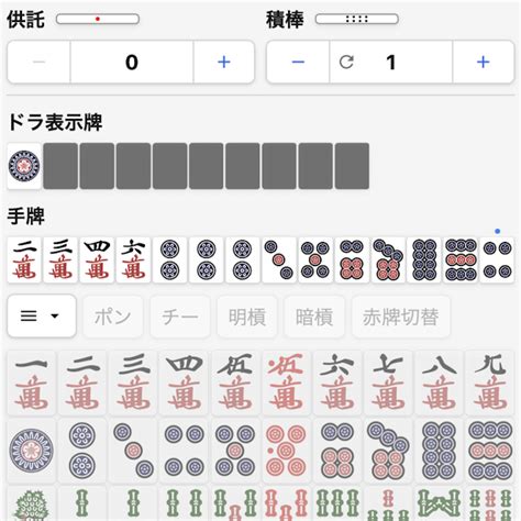 麻雀得点計算機