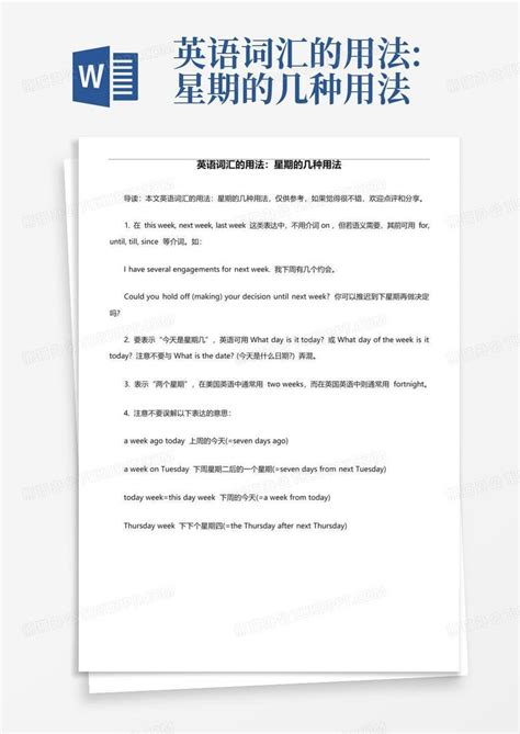英语词汇的用法星期的几种用法word模板下载编号lxbaxdww熊猫办公