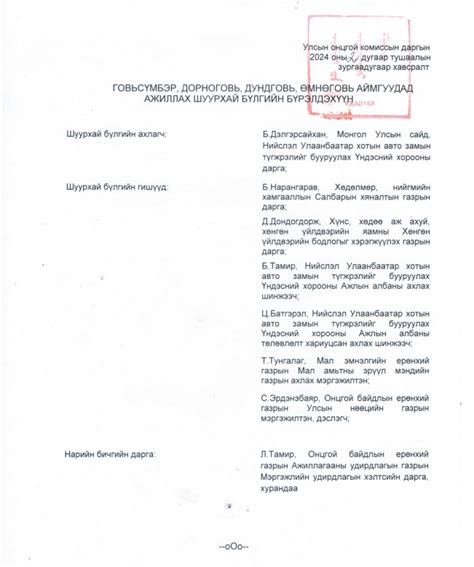 Өвөлжилт хаваржилт хүндэрсэн аймгуудад ажиллах шуурхай бүлэг томиллоо Хүнсний хувьсгал