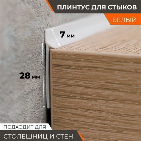 Плинтус для верхних шкафов кухни — купить по низкой цене на Яндекс Маркете