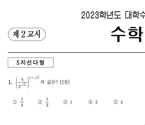 오늘자 수능 수학 1번 문제 난이도