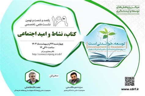 نشست کتاب، نشاط و امید اجتماعی برگزار می‌شود