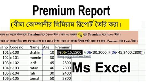 Premium Report In Excel Ms Excel Bangla Tutorial Microsoft Excel