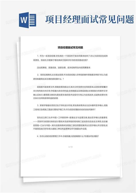项目经理面试常见问题word模板下载编号qzwmamaz熊猫办公 项目经理面试常见问题word模板下载编号qzwmamaz熊猫办公