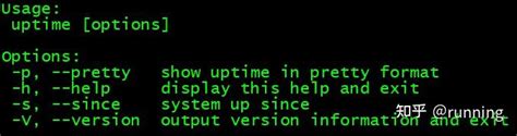查看linux系统运行时间和负载uptime 知乎