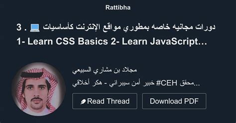 3 دورات مجانيه خاصه بمطوري مواقع الإنترنت كأساسيات 💻 1 Learn Css