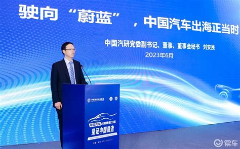 中国汽研刘安民：今年中国汽车出口有望达450万辆甚至更高 易车