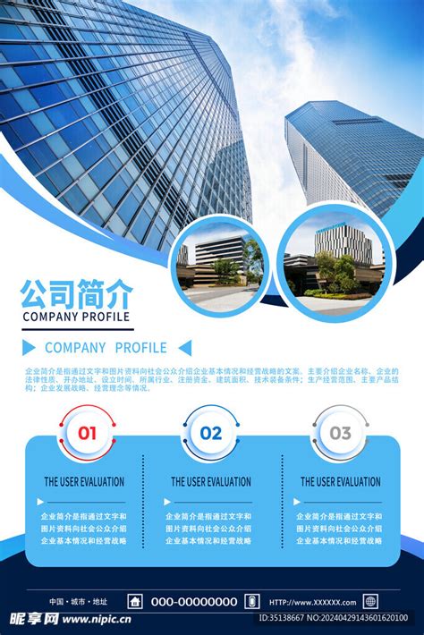 公司企业简介展板模板设计图 海报设计 广告设计 设计图库 昵图网