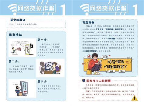 防范电信网络诈骗宣传手册