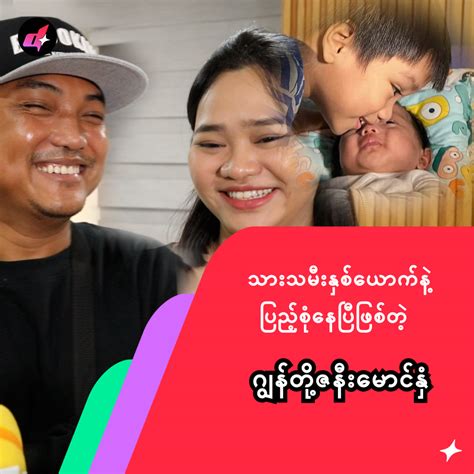 သားတစ်ယောက် သမီးတစ်ယောက်နဲ့ ပြည့်စုံနေပြီဖြစ်တဲ့အဆိုတော်ဂျွန်တို့ဇနီးမောင်နှံ က လေးရပြီးတဲ့အခ