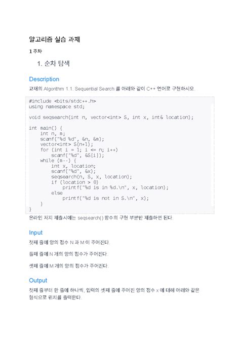 알고리즘 실습 과제 복원1주차~3주차 알고리즘 실습 과제 복원1주차~3주차 알고리즘 실습 과제 1 주차 1 순차