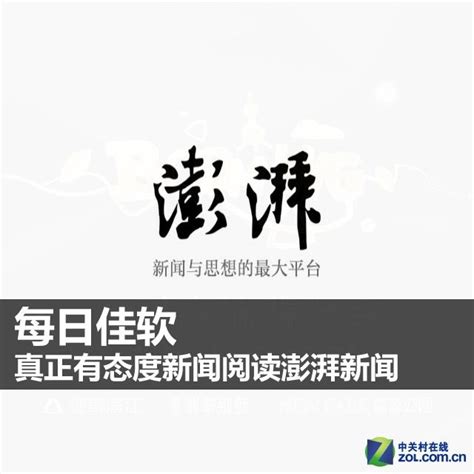 全站搜索 澎湃新闻广告联系方式 航空杂志 财经杂志 新闻杂志 时尚杂志广告 杂志排名 官网引领潮流