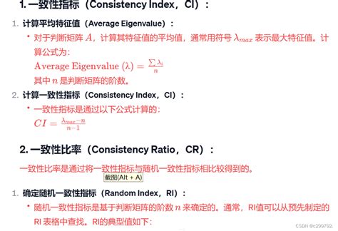 第一讲 层次分析法 Csdn博客