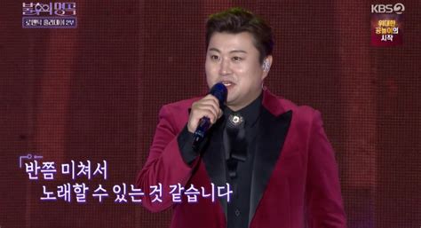 김호중 불후의명곡 꽉 채웠다 함성 덕분에 반쯤 미쳐서 노래
