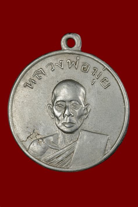 เหรียญแม่ครัวหลวงพ่อมุ่ย วัดด คลังพระ99วัด ลงขายพระฟรี